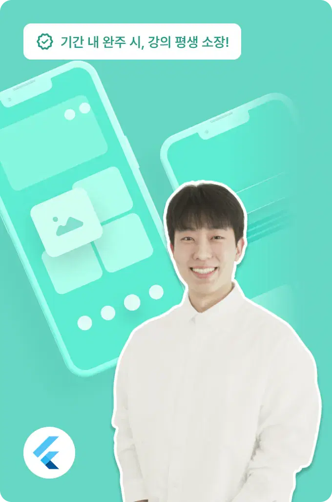 내일배움단 왕초보 5주 완성 플러터flutter 앱개발 종합반 일정가격비용후기커리큘럼국비지원내일배움카드 정보 정리 부트텐트 2024년 국비지원부트