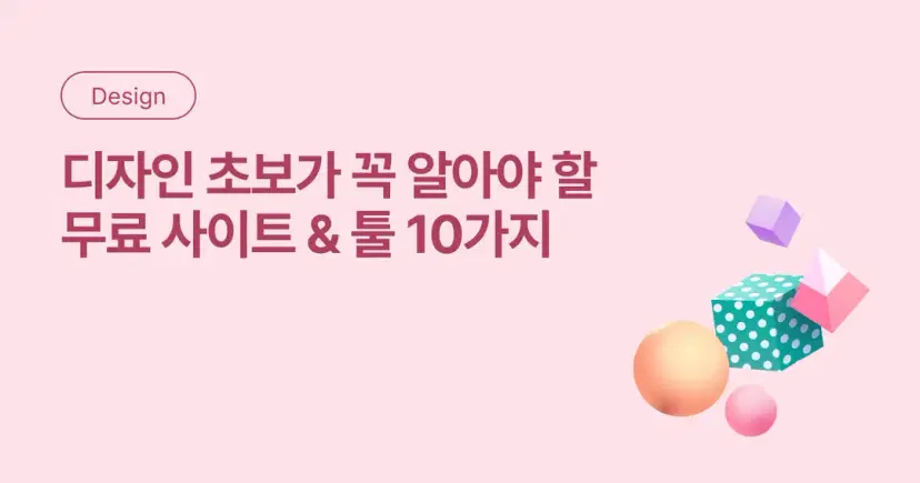 Uiux 디자인 완벽 이해하기 Uiux 우수 사례 차이점까지 총 망라 It 뉴스레터 아티클 개념정리부터 취업꿀팁까지
